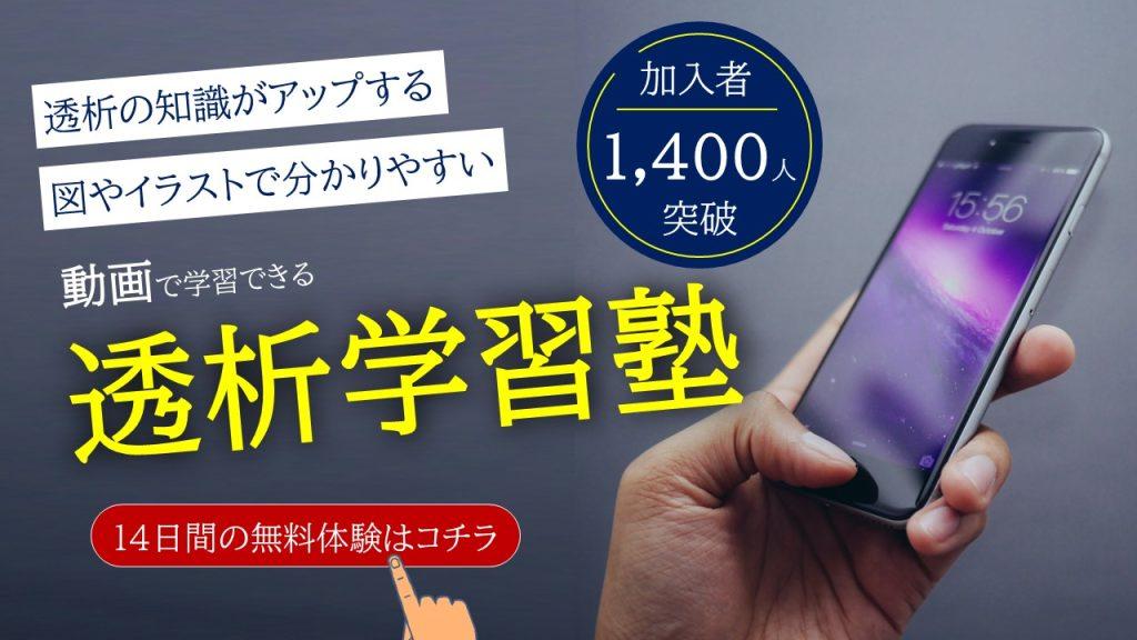 ホスパルH12の特徴8選《積層型ダイアライザ AN69膜》 - 臨床工学技士の熱血透析blog